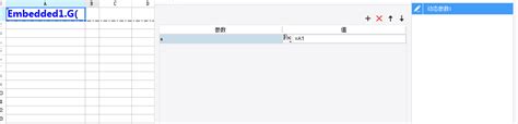 frm报表块怎么传参给网页框控件实现网页框控件局部刷新 我的帆软