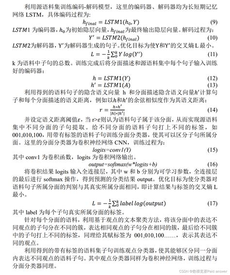 2020年数维杯数学建模a题舆情监测情感倾向分析建模求解全过程文档及程序2020年数维杯建模比赛a题 舆情监测情感倾向分析建模论文 Csdn博客