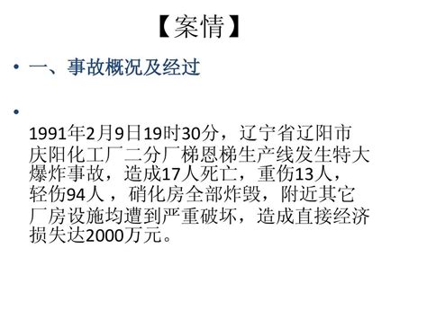 安 全 事 故 案 例 汇 编 19 word文档在线阅读与下载 免费文档