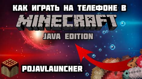 Как играть в Майнкрафт Java Edition на ТЕЛЕФОНЕ Pojavlauncher Youtube