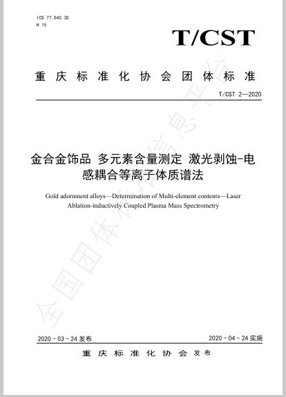 国家珠宝首饰质量检验检测中心重庆