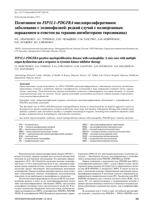 Pdf Fip1l1 PdgfrА Positive Myeloproliferative Disease With