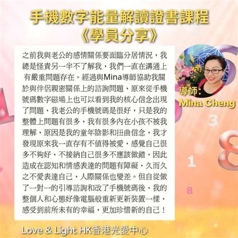手機靈數能量解讀 Mina Love Light 順流豐盛之源