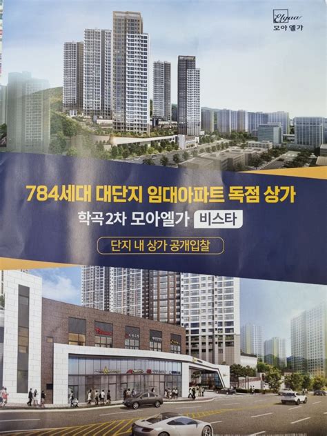 학곡2차 모아엘가 비스타 민간임대아파트 1216일 그랜드오픈 청약일정 공급정보 네이버 블로그