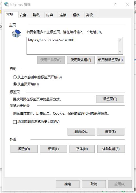 Internet选项设置：[1]查看internet选项方法 360新知
