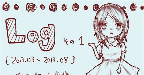 Vocaloid Log その1 こっとん 古藤のマンガ 歌い手 創作 らくがき Pixiv