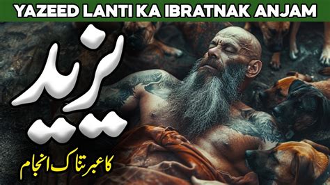 Yazid Ka Ibratnak Anjam Yazeed Ki Qabar Ka Waqia Yazeed Exposed