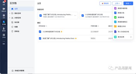 产品拆解：飞书多维表格怎么用？字段的需求关联