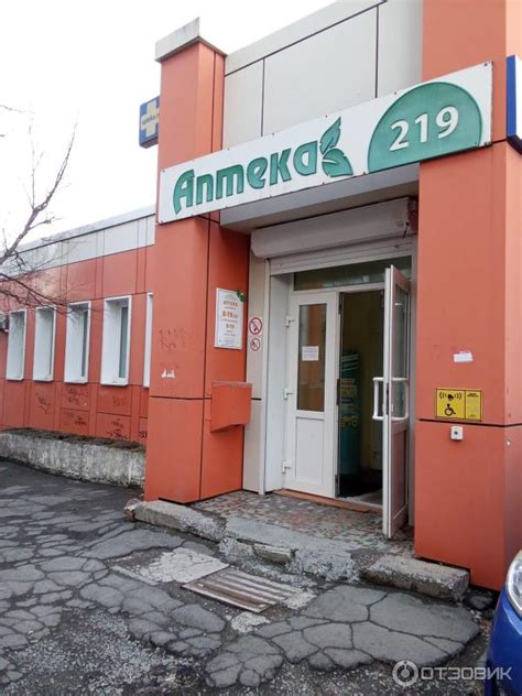Отзыв о Аптека №219 Россия Владивосток Единственная аптека в городе где готовят лекарства