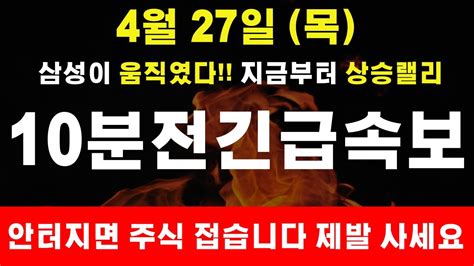 탑머티리얼 4월27일 🔥에코프로를 못샀다면 이종목은 놓치지 마라 숨어있던 대형호재 터졌다 최소 30연상 터집니다 안