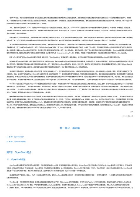 OpenStack实战指南 html word文档免费下载 亿佰文档网