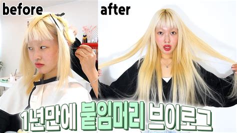 Eng내돈내산 백금발 붙임머리💸 가격 후기 Qanda⭐️ Youtube