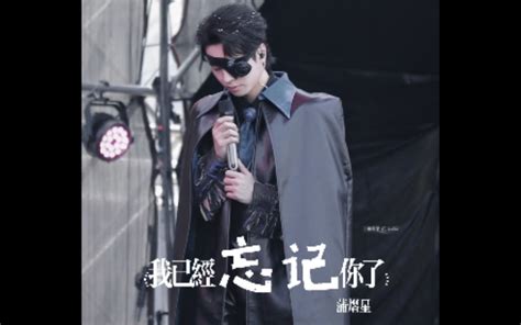 【黄子弘凡】黄子清唱《给电影人的情书》，太好听了吧！！！ 木子漫 听 哔哩哔哩视频