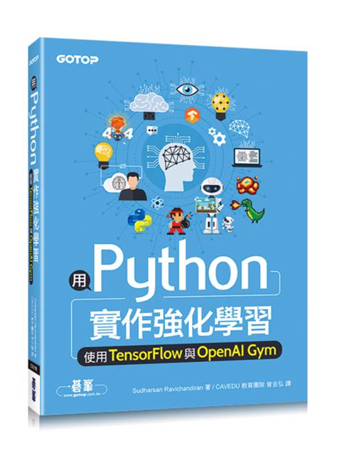 用python實作強化學習 大數據學習｜104學習精靈