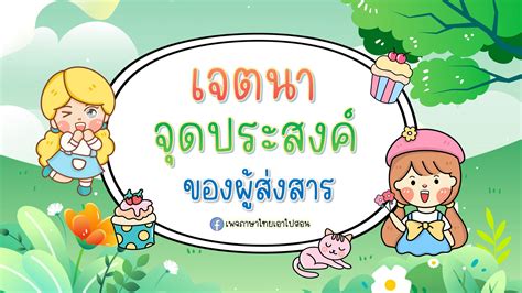 ภาษาไทยเอาไปสอน แจกไฟล์แก้ไขได้ฟรี 🔥 ไฟล์ Pdf Facebook