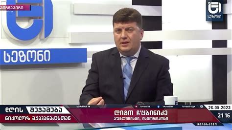 9 აპრილს დაღუპული გოგო ბიჭების შეურაცხყოფაა როცა ქვეყანა