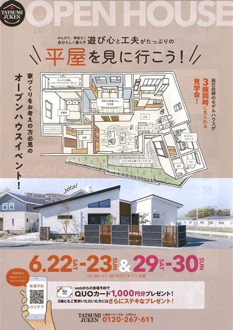 622土23日、29土30日 平屋を見に行こう！遊び心と工夫がたっぷりの 最新チラシ 福岡県で注文住宅・分譲地・新築