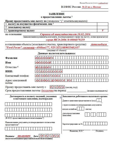 Как Заполнить Заявление Для Налоговой Visitregulations