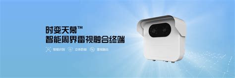 周界安防雷达厂家社区居家养老服务无人机探测雷达设备智能雷视融合周界警戒设备 湖南时变通讯科技有限公司