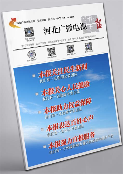 她是一份“美好生活服务导报” 记者速报 看新闻 国＋社区网