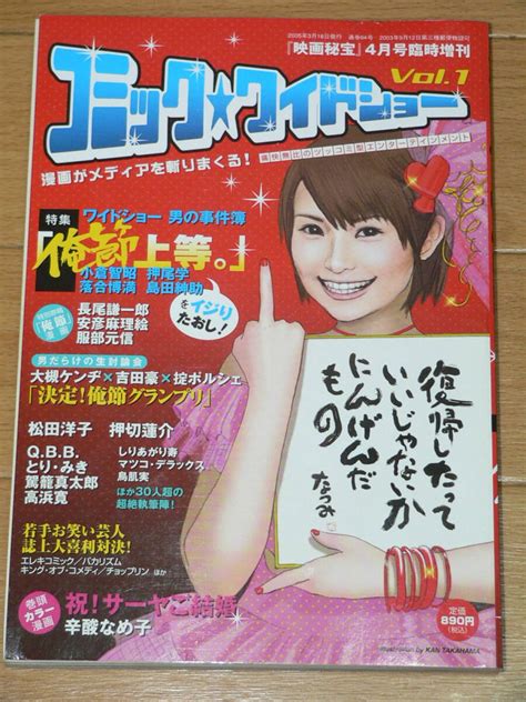 【目立った傷や汚れなし】映画秘宝 祭③ 映画秘宝 臨時増刊 コミック・ワイドショーvol1 洋泉社の落札情報詳細 ヤフオク落札価格検索