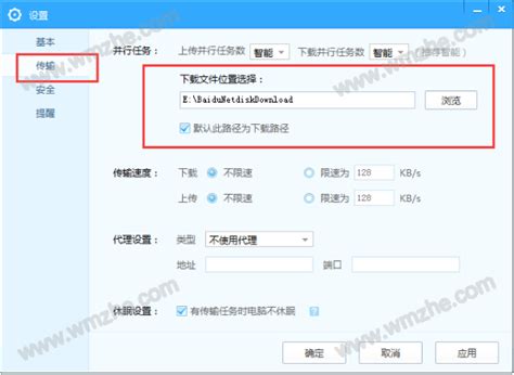 百度网盘更换下载资源存储路径的方法完美教程资讯