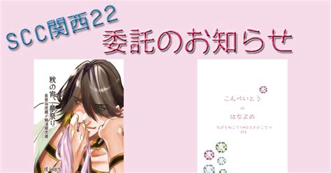 長曽祢虎徹 Scc関西22委託のお知らせ Luluのイラスト Pixiv