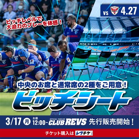 【公式】静岡ブルーレヴズチケットサイト