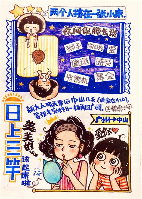 【画日记600天】万年磨蹭大王！！😘😘🍒魏岸小宓 站酷zcool