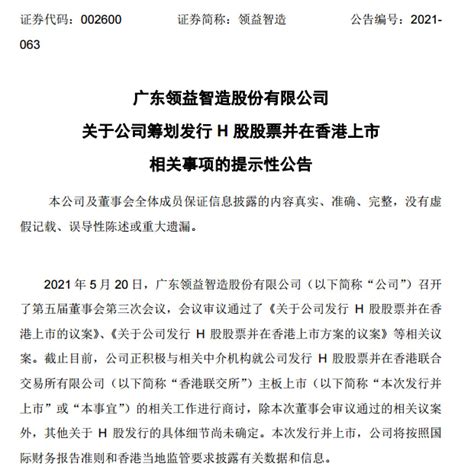 领益智造拟赴港二次上市 一季度经营现金流“腰斩” Gplp