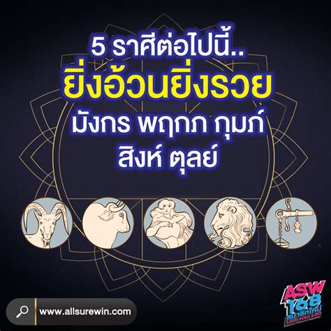 5 ราศีต่อไปนี้ยิ่งอ้วนยิ่งรวย มังกร พฤกภ กุมภ์ สิงห์ ตุลย์ Allsurenews
