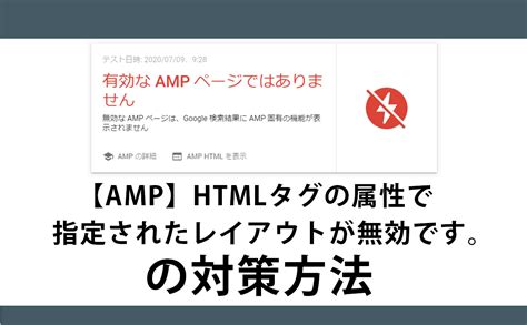 HTMLタグの属性で指定されたレイアウトが無効です を対策 己で解決泣かぬなら己で鳴こうホトトギス