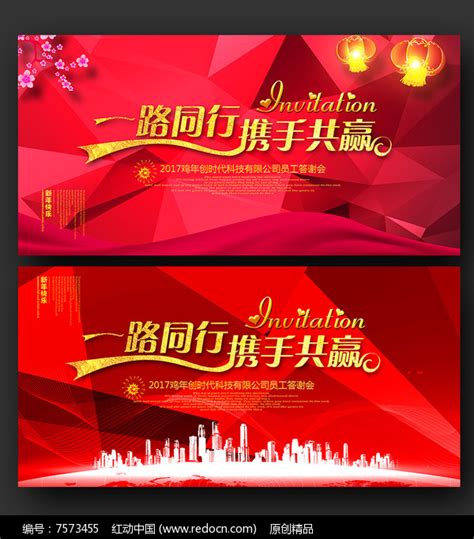 2017鸡年企业年会背景图片下载红动中国
