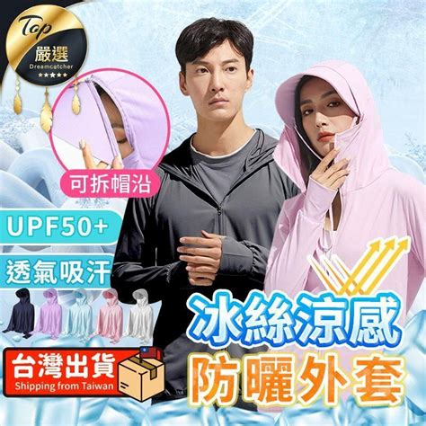 【upf50 防曬必備】冰絲防曬外套 冰絲涼感外套 防曬外套 連帽外套 涼感外套 冰絲外套 男女防曬外套hfud71 Pchome 24h購物