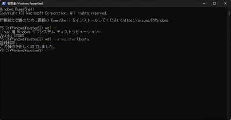 2024年版Windows 11にWSLをインストールする方法画像付き My WebNote 備忘録