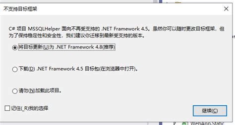 Visual Studio 2022 不支持 NET Framework 4 5 项目解决办法 武穆逸仙 In July 2025