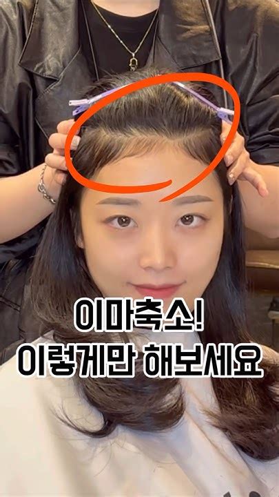 1시간만에 이마 줄이는 법 알려드릴게요 ️ 잔머리 잔머리펌 잔머리컷 M자이마 헤어라인문신 헤어라인반영구 컨투어링