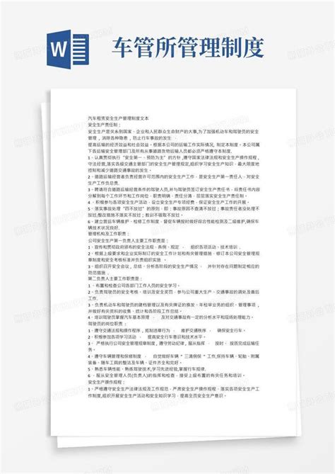 车辆安全生产管理制度Word模板下载 编号lprajjnp 熊猫办公
