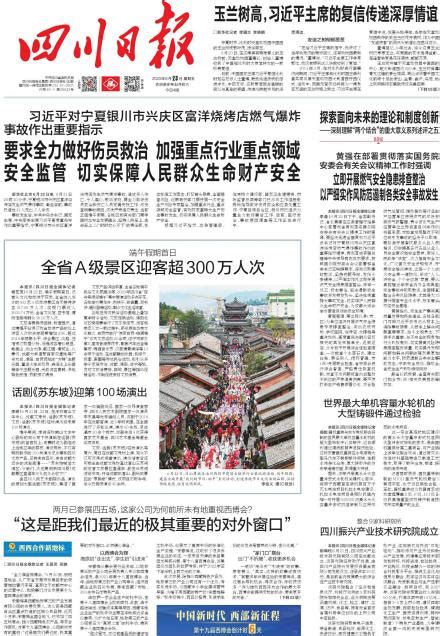 全省 A 级景区迎客超 300 万人次 四川日报电子版