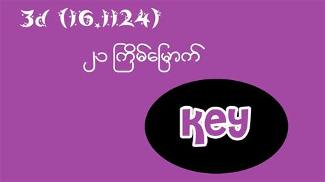 3d 16 11 24 ၂၁ ကြိမ်အတွက် ကီး Youtube