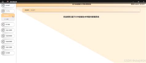 基于ssmvue的银生中学图书管理系统【开题程序论文】图书管理系统作为中学 Csdn博客