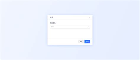 常见的b端弹窗样式设计总结 西城门设计 站酷zcool