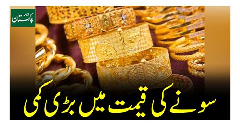 پاکستان میں سونے کی قیمتوں میں بڑی کمی