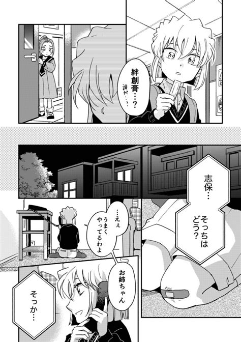 「黒鉄の魚影ネタ⑨🐳最後です 哀ちゃんの過去と今の話。※いじめ描写あり13 」yun🍜の漫画