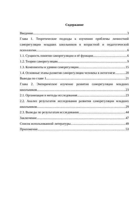 Исследование саморегуляции младших школьников Easyschool