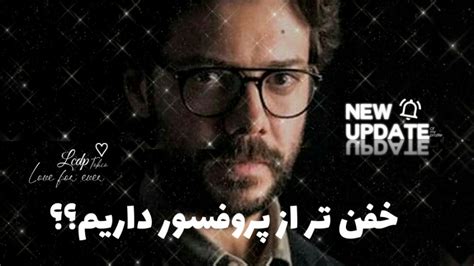 یه میکس خیلی خفن از پروفسور سرقت پول ، خانه کاغذی ، مانی هیست