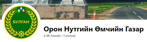 Булган аймгийн ОНӨГ