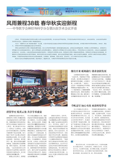 神经外科学 党建活动 春城昆明襄盛会 神经外科展华篇