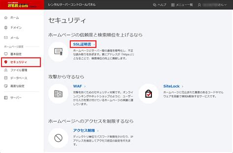 初めてのサーバーガイド｜lets Encyptの設定方法｜お名前comレンタルサーバー