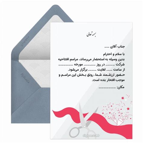 دعوتنامه افتتاحیه آنلاین کارت پستال دیجیتال